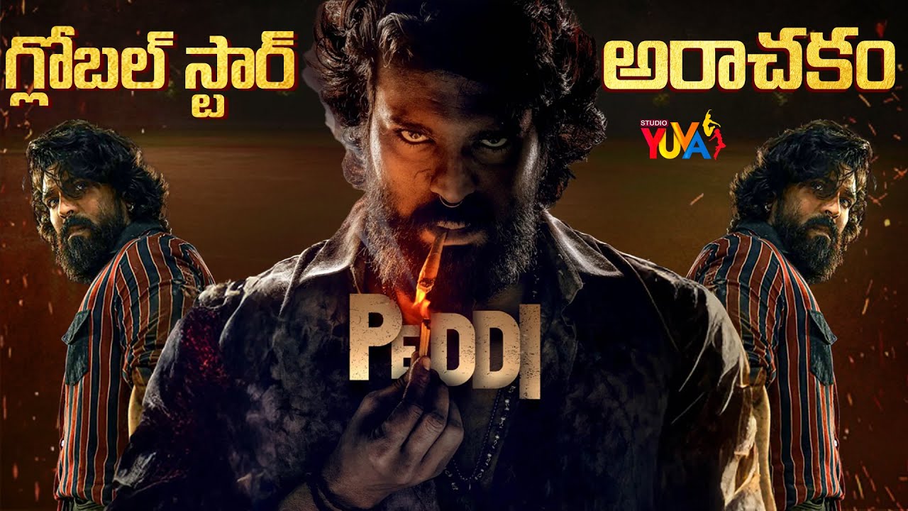 ఈ సారి టాలీవుడ్ ను దున్నేయడం పక్కా ఫిక్స్..| RC 16 Peddi First Look ...
