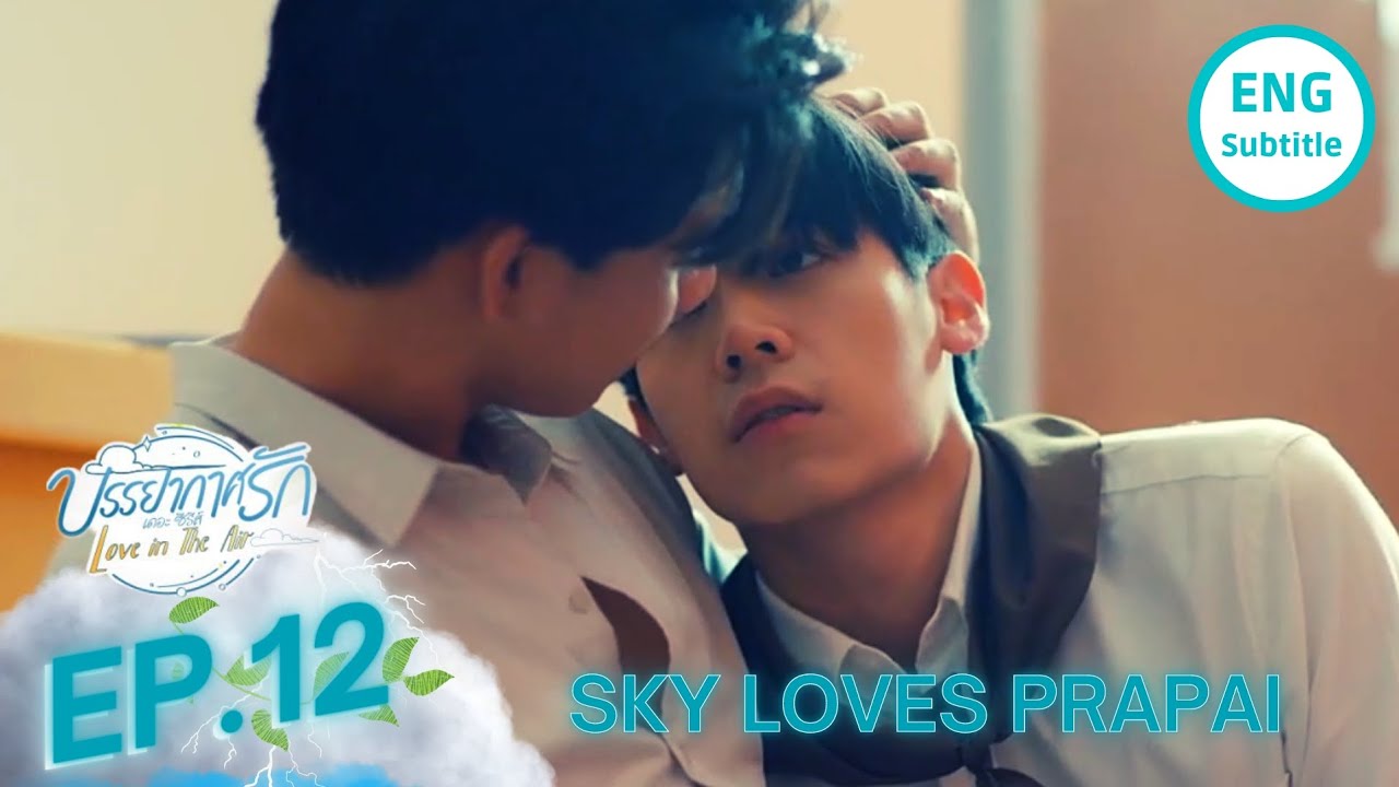 SKY LOVES PRAPAI | LOVE IN THE AIR EP.12 ENG SUB | SKY WANTS TO BE CLOSE TO PRAPAI - YouTube