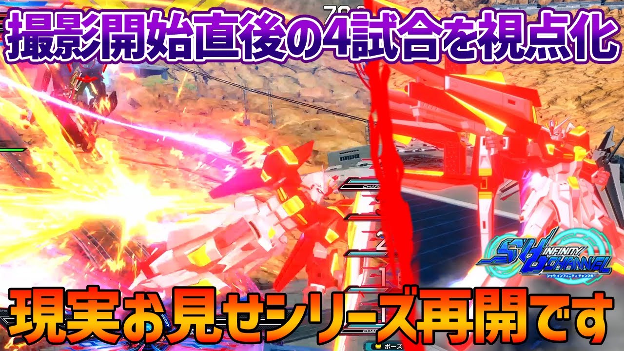 【EXVSOB】撮影開始直後の4試合をそのまま動画化!?EXVS動画投稿者の現実お見せシリーズ再始動!!【ホットスクランブルガンダム】【SHO∞視点】【オバブ】 - YouTube