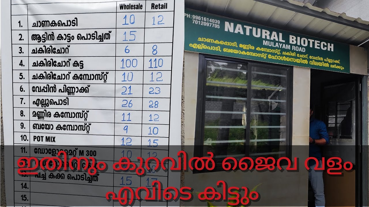 10 രൂപയ്ക്ക് ചാണക പൊടി 6 രൂപയ്ക്ക് ചകിരിച്ചോർ @natural biotech ...