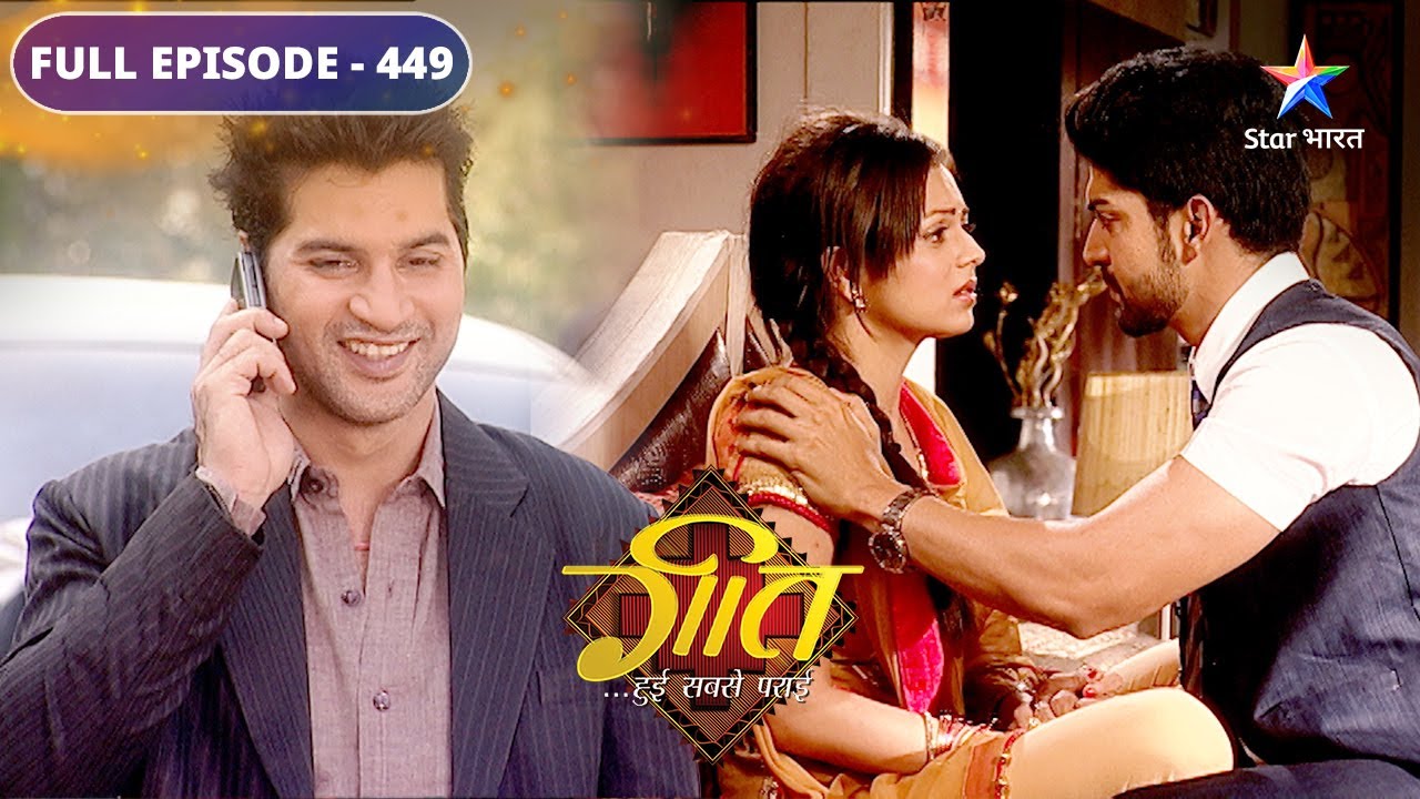 Geet Hui Sabse Parayi | Kya Maan pahunch payega Vikram tak? | FULL ...