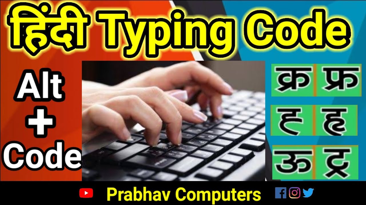 Hindi Typing Code Alt Code For Kruti Dev Font How To Write hindi-typing-code-alt-code-for-kruti-dev-font-how-to-write