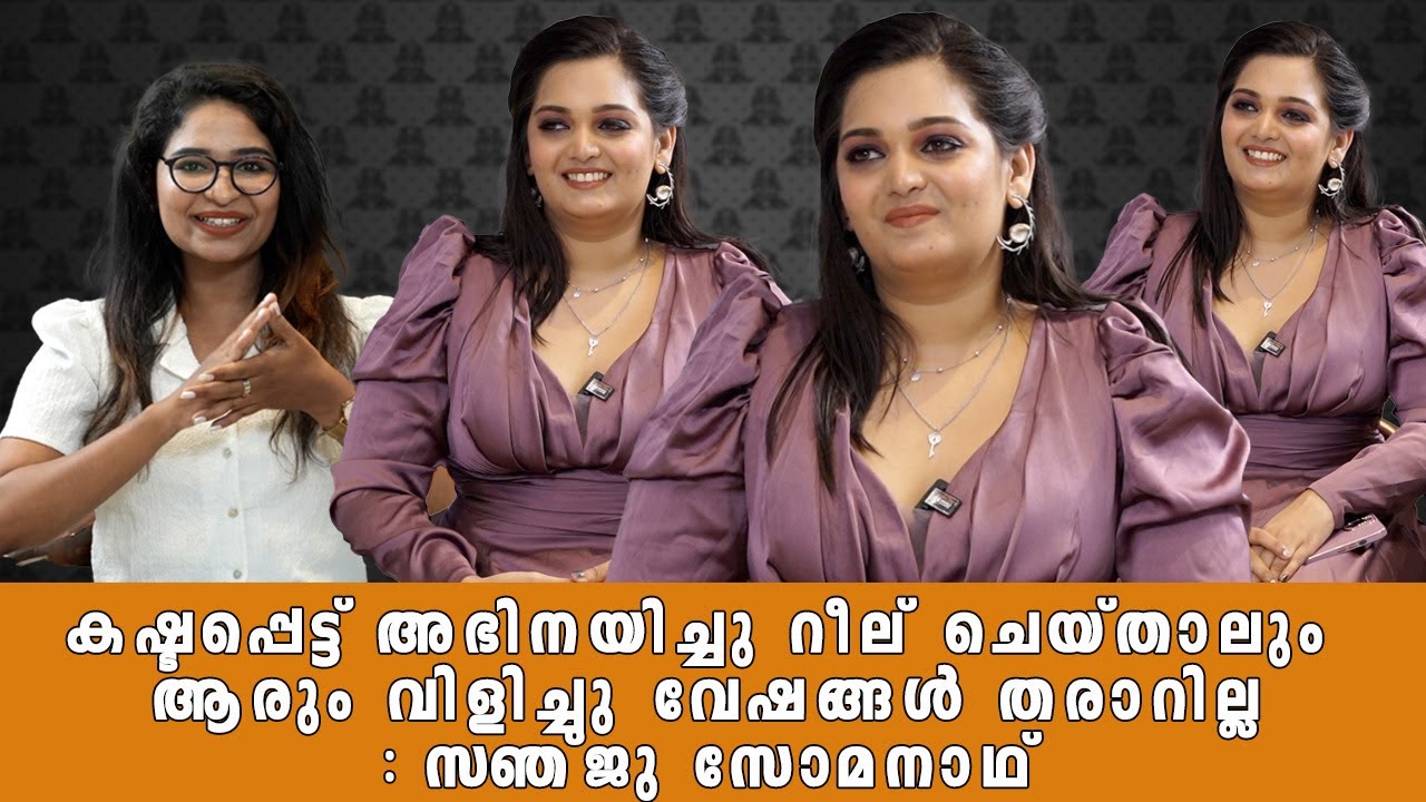 സിൽക്ക് സ്മിതയുടെ മുഖഛായയെ കുറിച്ച് പലരും പറഞ്ഞു | SANJU SOMANATH - YouTube