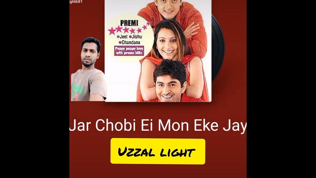 jar chobi ei mon eke jay ,,,uzzal light no copyright - YouTube