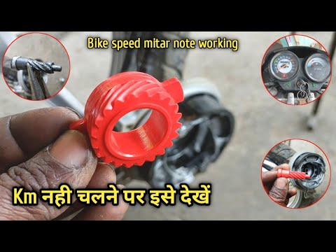 मीटर नही चलने पर इसे चेक करें bike speed mitar note working and full ...