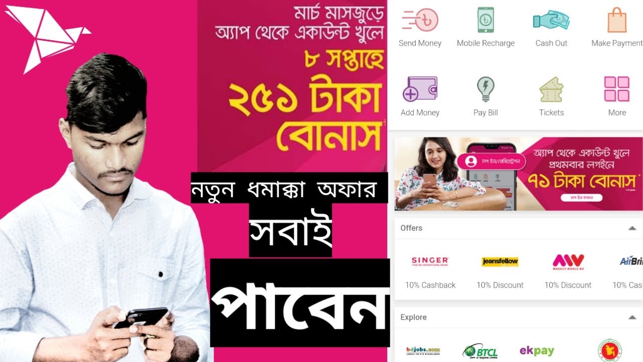 Bkash Offer 2020 | Bkash New Offer 251 Taka Bonus | Bkash CashBack ...