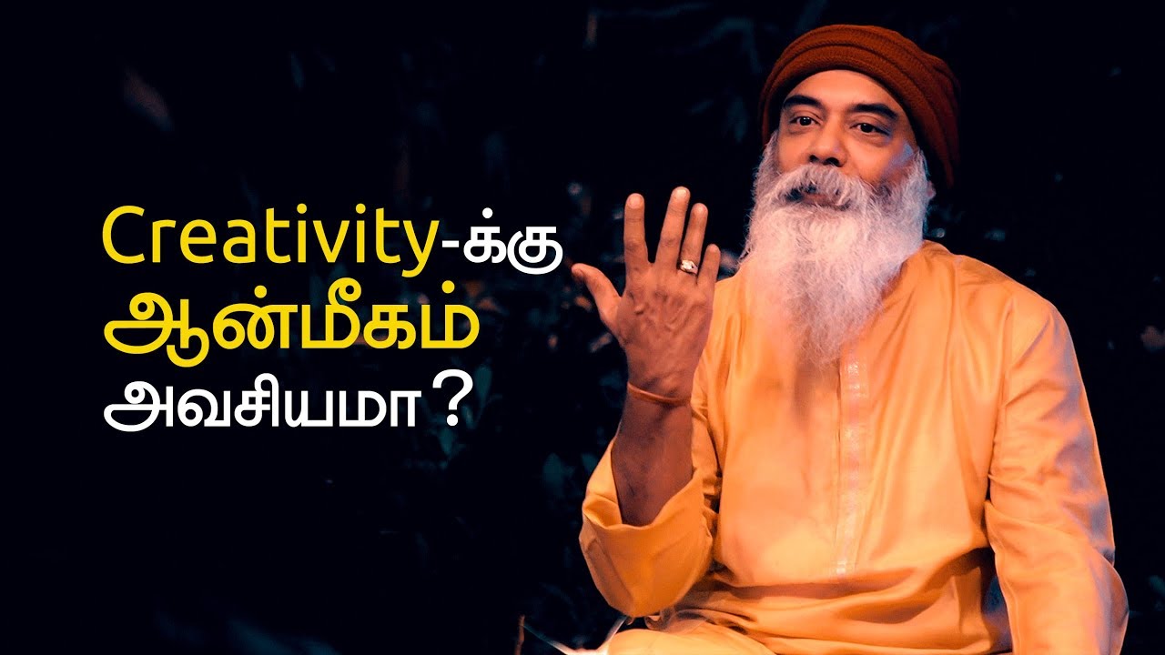Is Spirituality Necessary for Creativity? | Ulchemy | Guru Mithreshiva ...