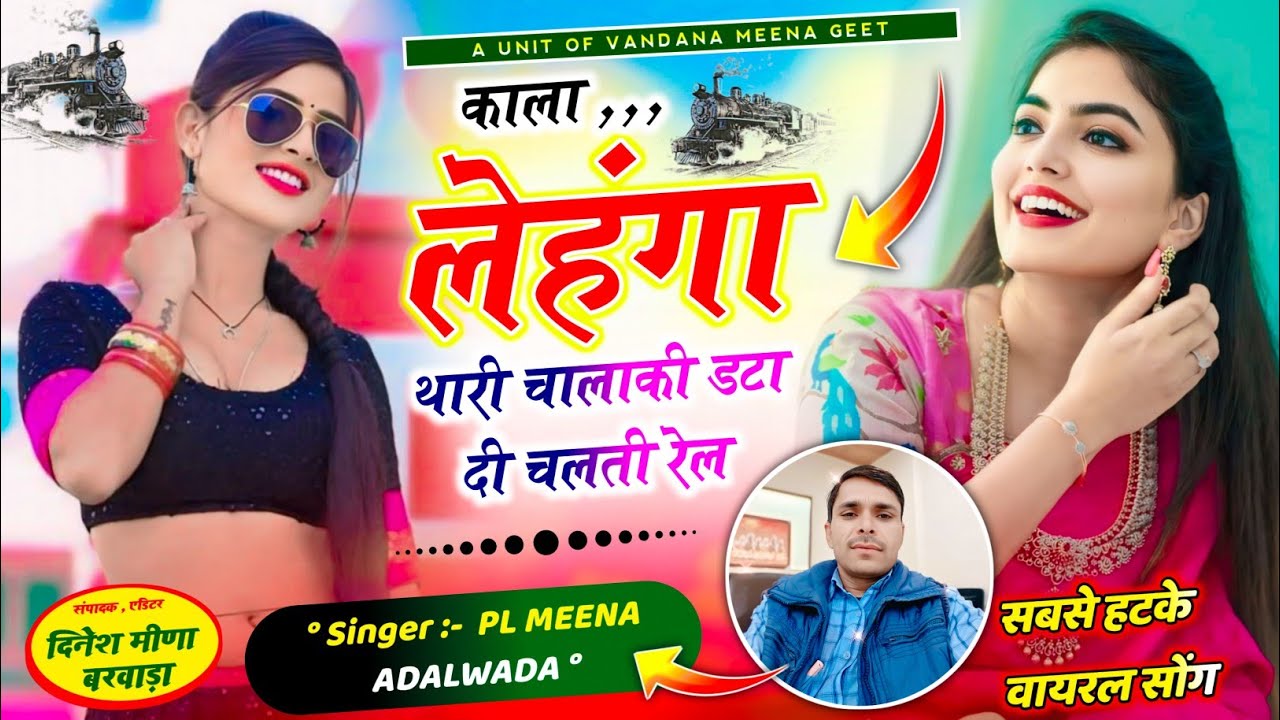 Trending song ll singer pl meena Adalwada ~काला लेहंगा थारी चालाकी डटा ...