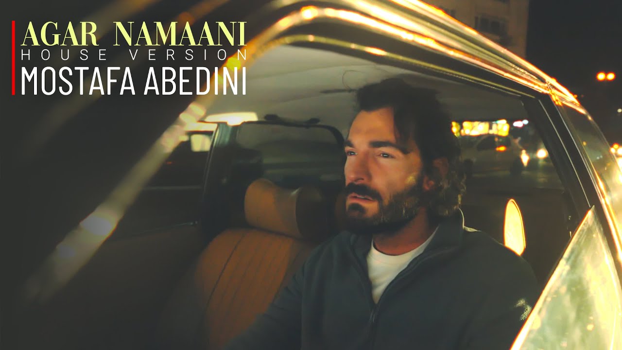 Mostafa Abedini - Agar Namaani (House Version) | مصطفی عابدینی - اگر ...