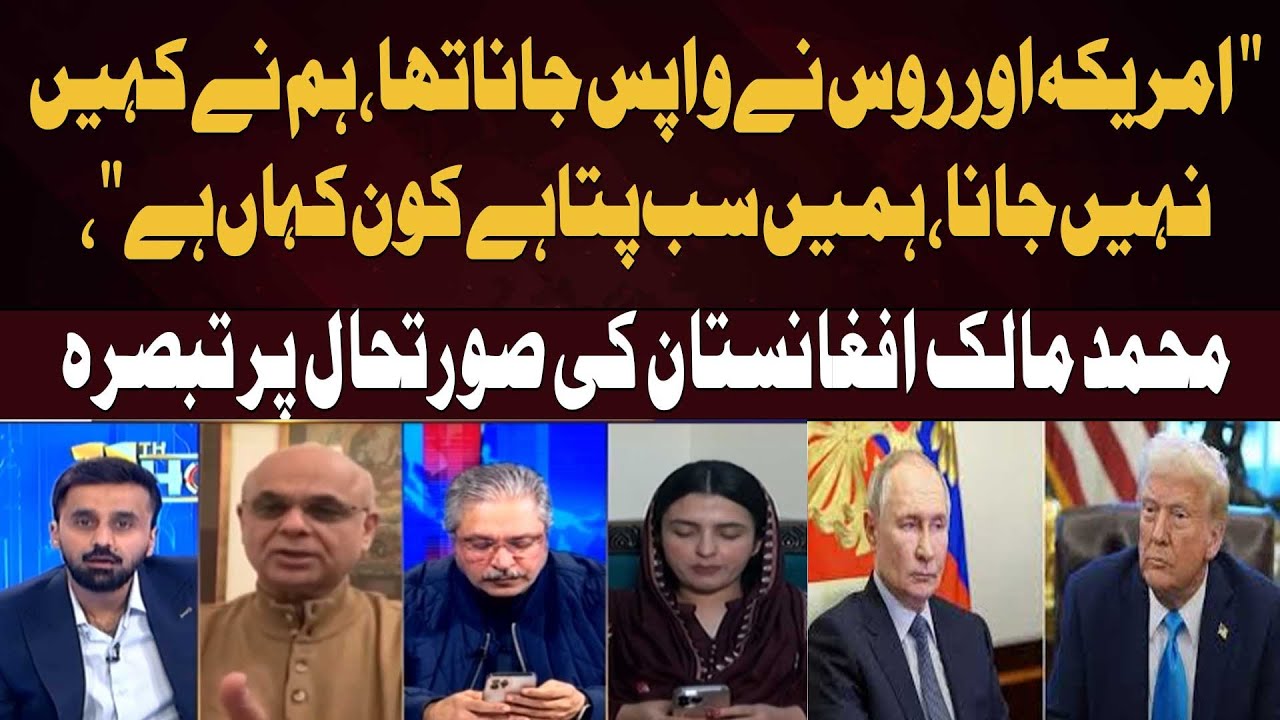 “US and Russia left, we stay,’ Mohammad Malik on Afghanistan situation ...