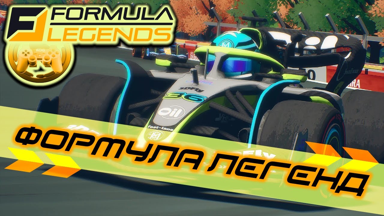Обзор Formula Legends: Формула легед - YouTube