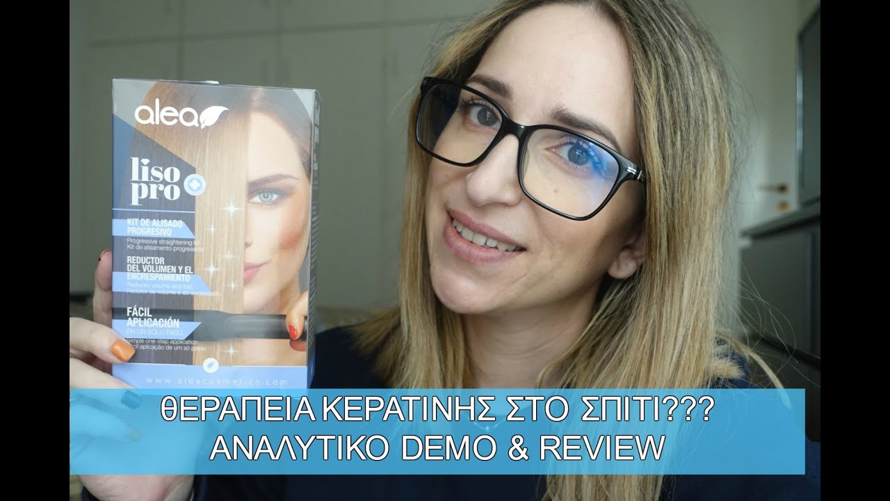 ΘΕΡΑΠΕΙΑ ΚΕΡΑΤΙΝΗΣ ΣΤΟ ΣΠΙΤΙ, ALEA LISO PRO DEMO REVIEW - YouTube