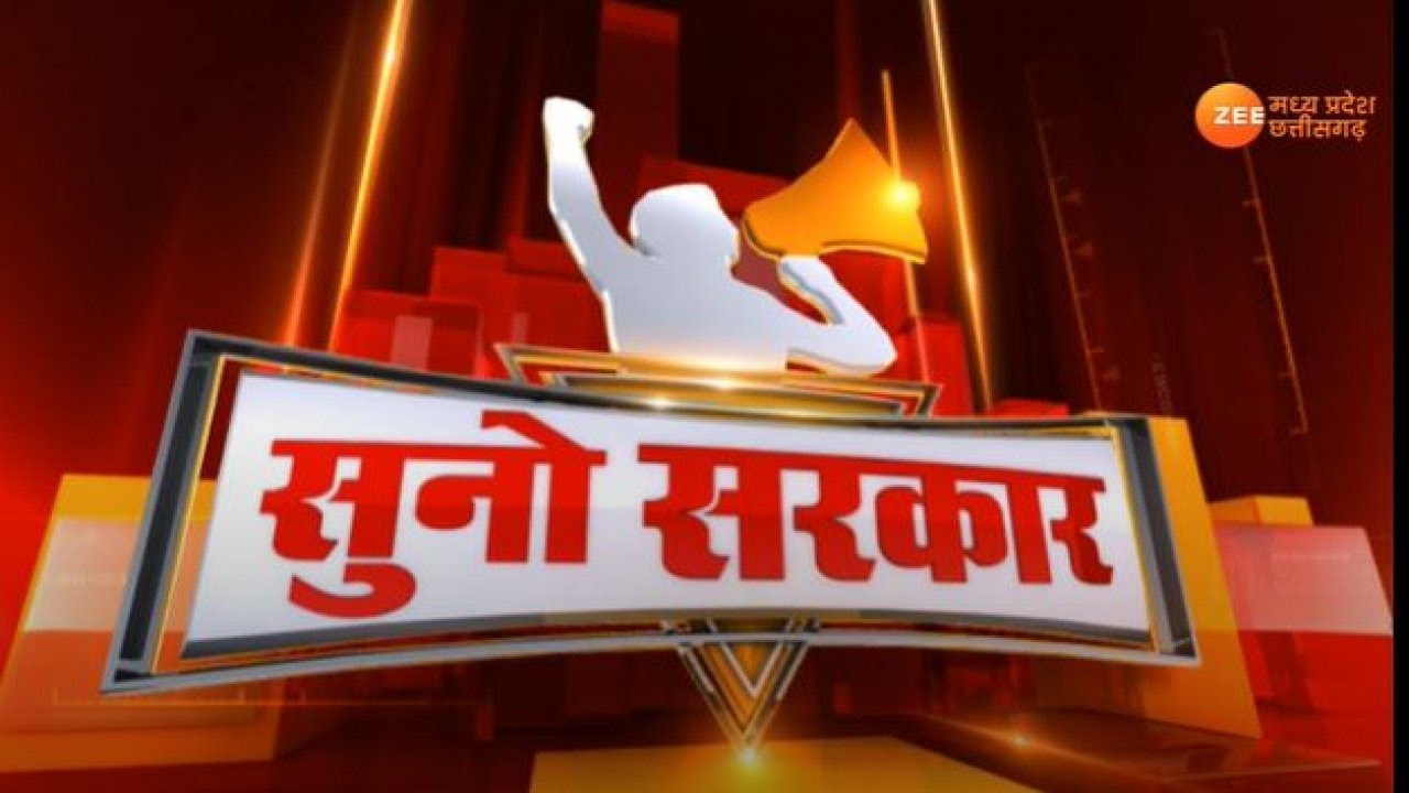 🔴LIVE : Suno Sarkar : जलसंकट भारी... आंदोलन की तैयारी |Top News ...