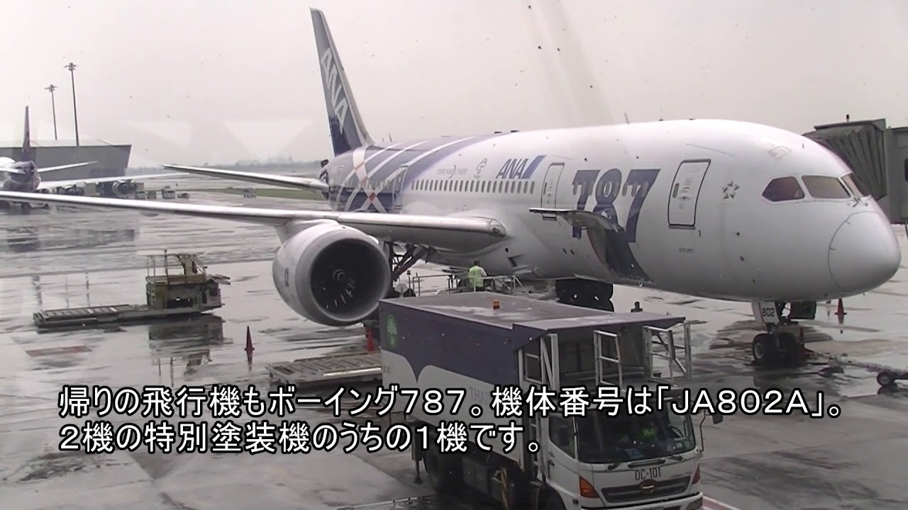 2016/2/2 BKK→HND NH848 Boeing 787-8 DreamLiner BKK Takeoff - YouTube