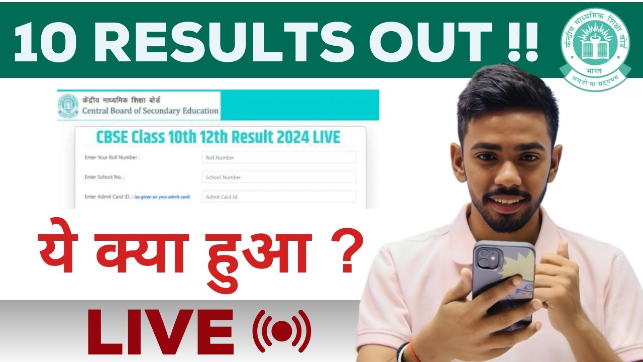 Class 10 result Out | How to check Class 10 | Results 2024 | Class 10 ...