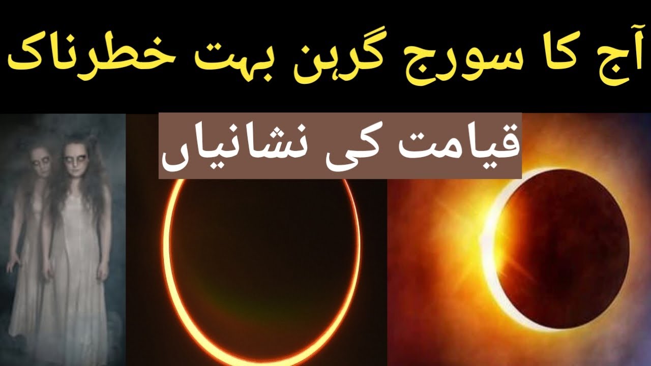 Most Dangerous Sun Eclipse In The World And Our Eyes | Solar Eclipse 21 ...