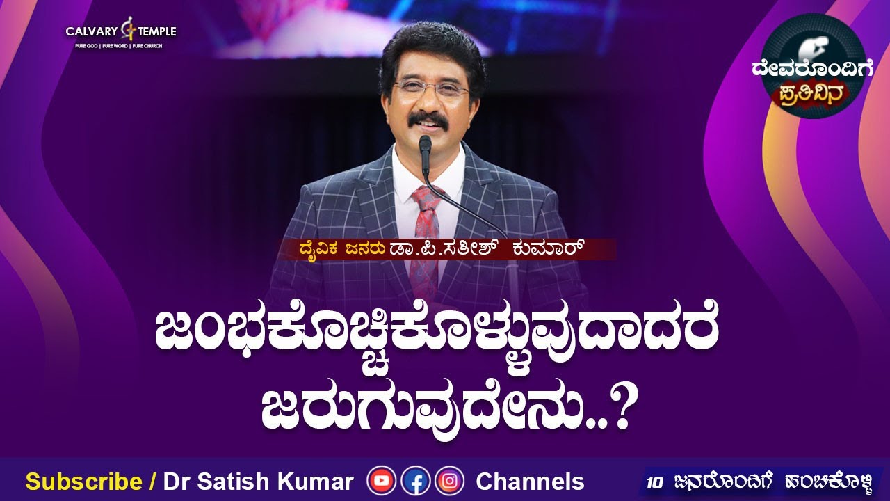 God's Promise & Daily Devotion 13_OCT_ 2022 #KannadaDailyPromise Dr.P ...