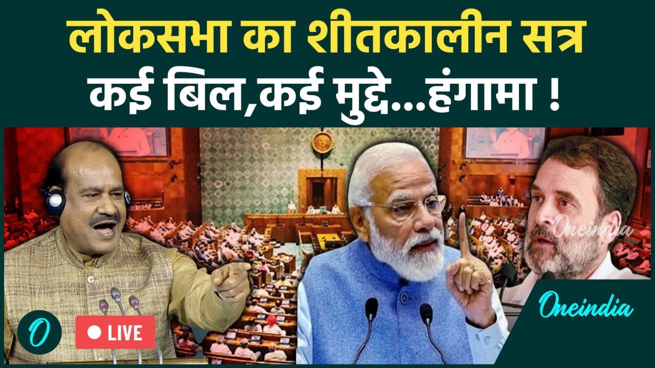 Parliament Winter Session 2024 | PM Modi | Rahul Gandhi | Lok Sabha ...