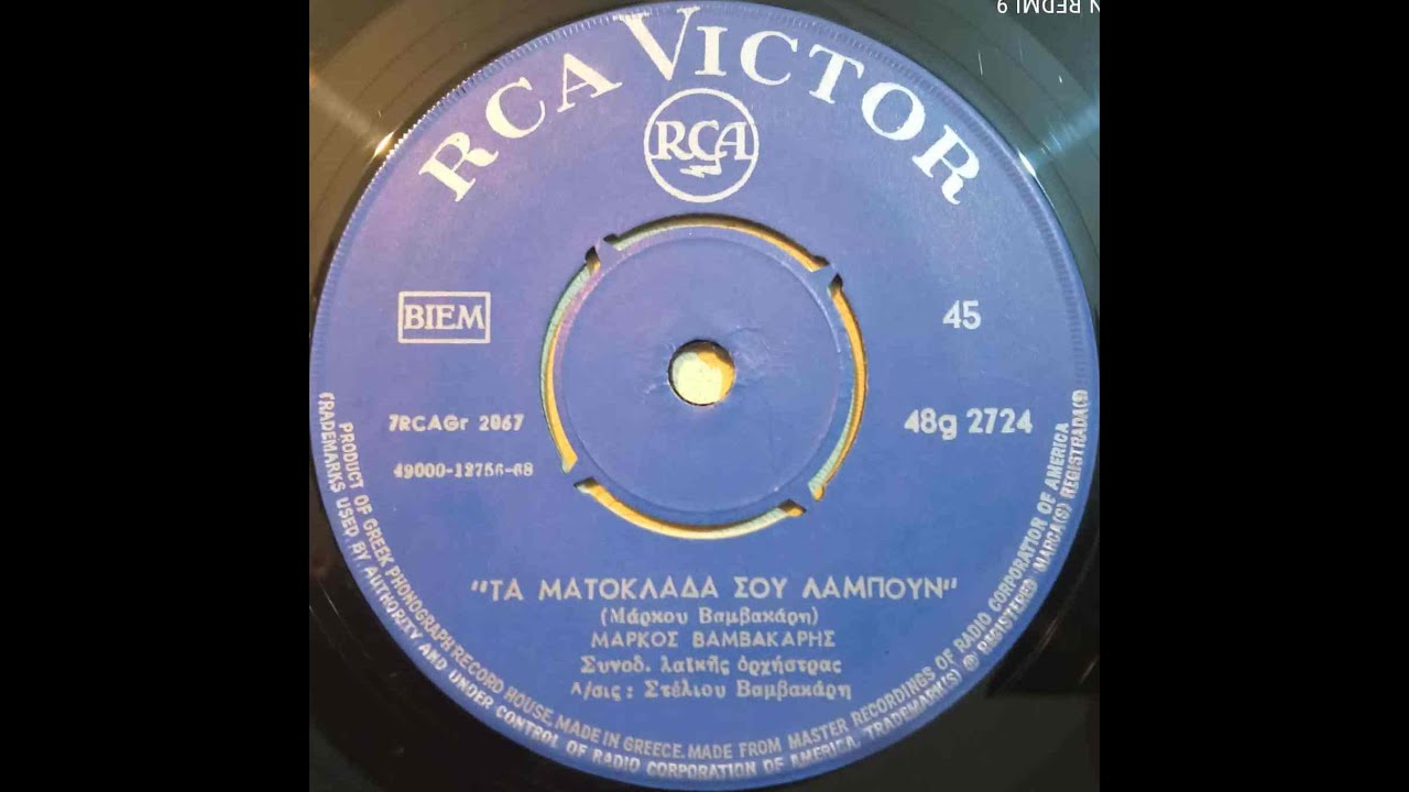Μάρκος Βαμβακάρης ( Τα Ματόκλαδά Σου Λάμπουν ) RCA Victor – 48g 2724 ...