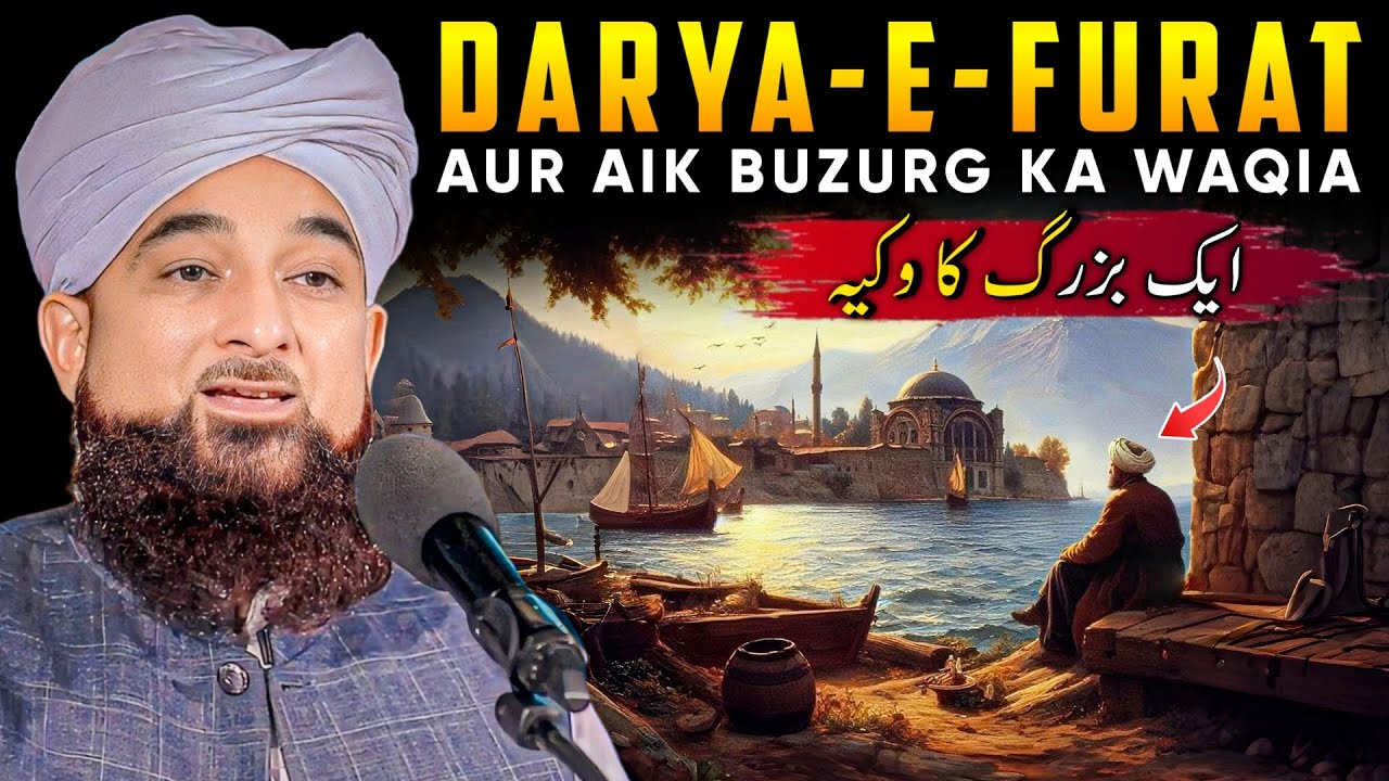 Darya-e-Furat Aur Aik Buzurg Ka Waqia | Muhammad Raza Saqib Mustafai ...
