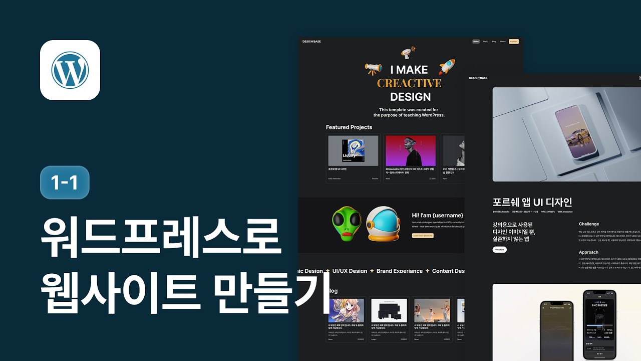 본인 만의 포트폴리오 웹사이트 만들기 강좌 소개 워드프레스 강좌 1 1 Youtube