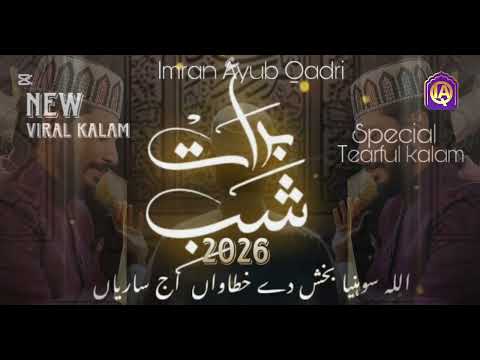 Shab e barat New Special 2026 ||Allah Sohniya Bakhsh De Khatawa || Imran Ayub Qadri 