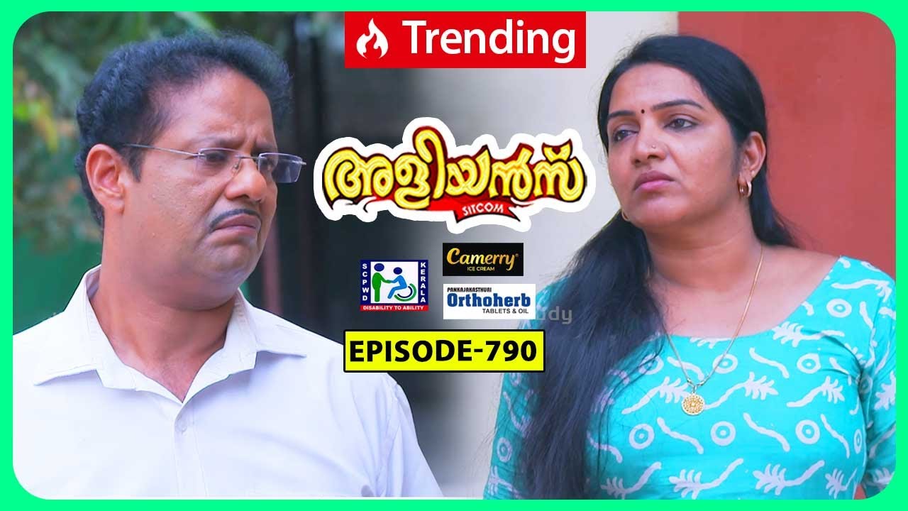 Aliyans - 790 | ടൂർ പാക്കേജ് | Comedy Serial (Sitcom) | Kaumudy - YouTube
