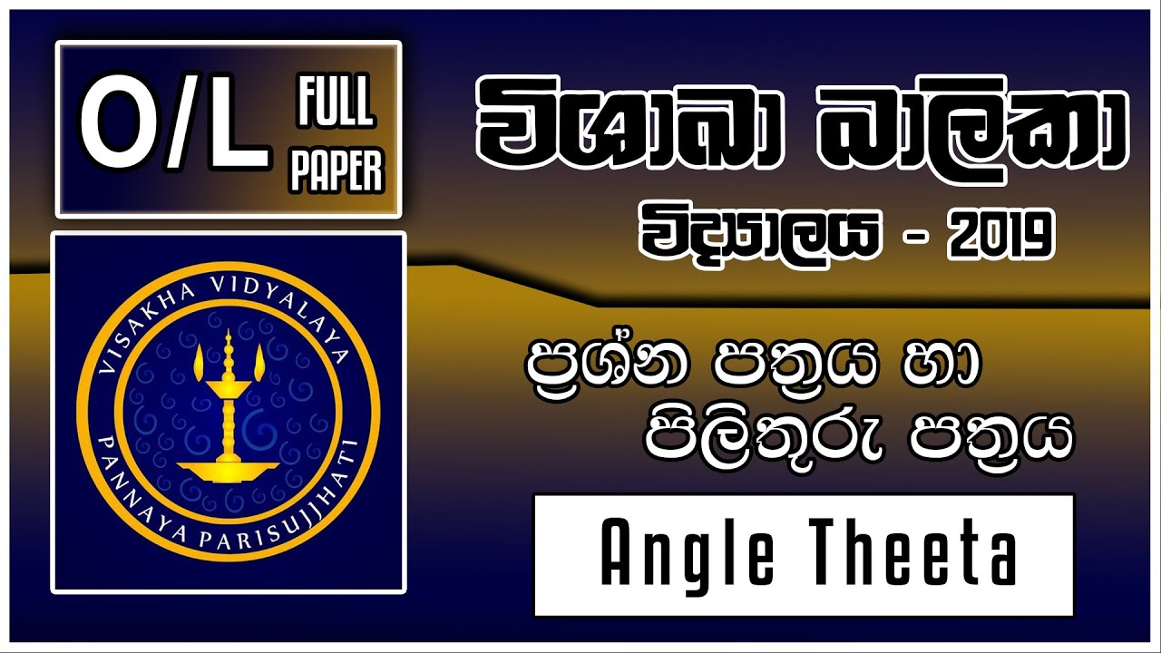 Vishaka Collage 2019 O l Maths Paper With Answers vishaka-collage-2019-o-l-maths-paper-with-answers