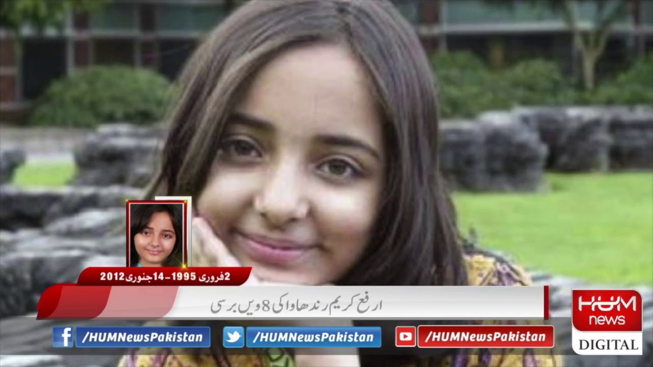 8th death anniversary of Arfa Karim being observed today - YouTube