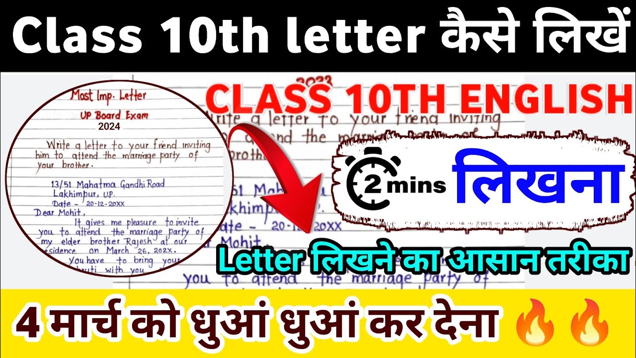 Class 10th, Letter kaise likhe || English ka latter likhna sikhe 2024 ...