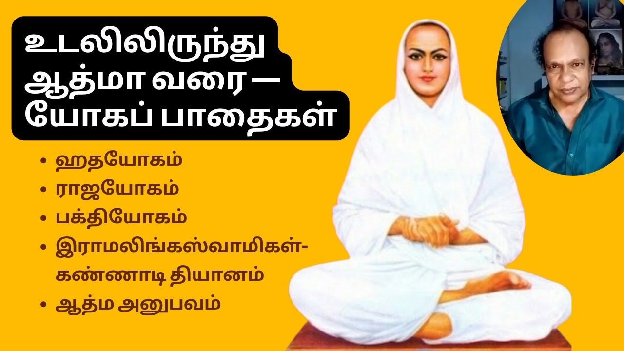 Yoga of Saint Ramalinga | Sri Swami Brahmananda Giri - YouTube