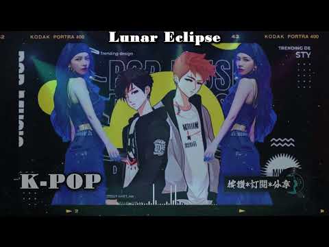 Lunar Eclipse【K-Pop Music】Pop Music/Soul Music/ Rap/Rock/ Blues/ Funk #K-Pop Music#Soul Music# ...