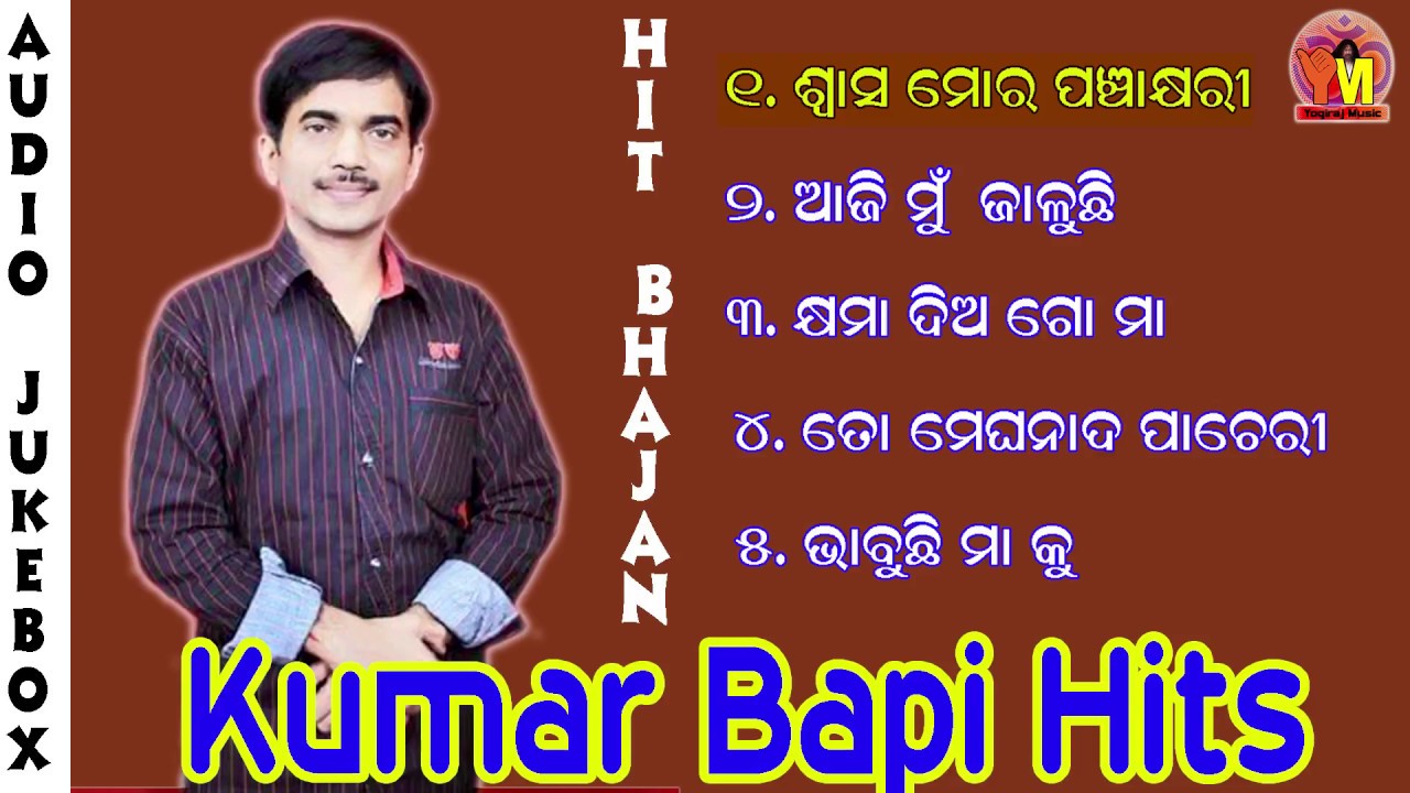 Kumar Bapi Hits New Bhajan Song By yogiraj music/new odia bhajan ...