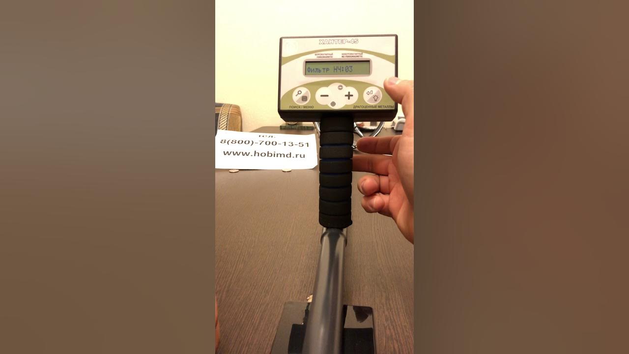 Металлоискатель Хантер-45 - YouTube