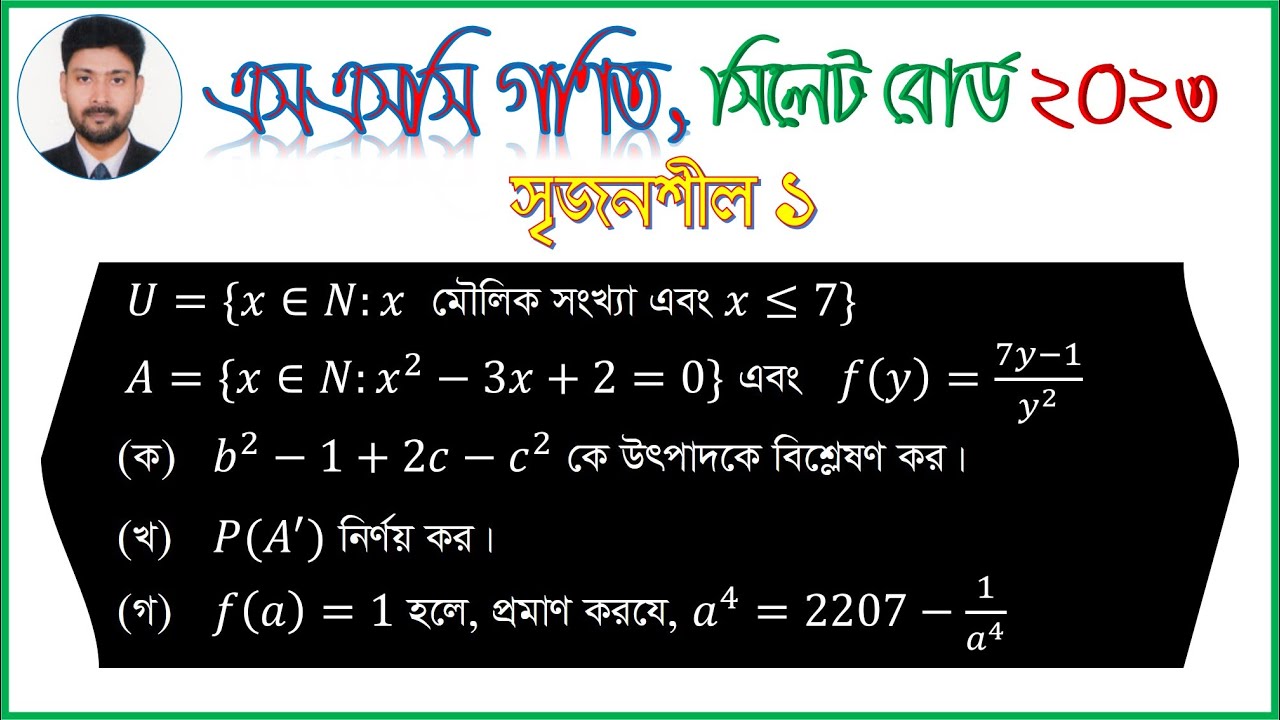 SSC MATH || BOARD QUESTION SOLUTION 2023 || SYLHET BOARD || CQ 1 - YouTube