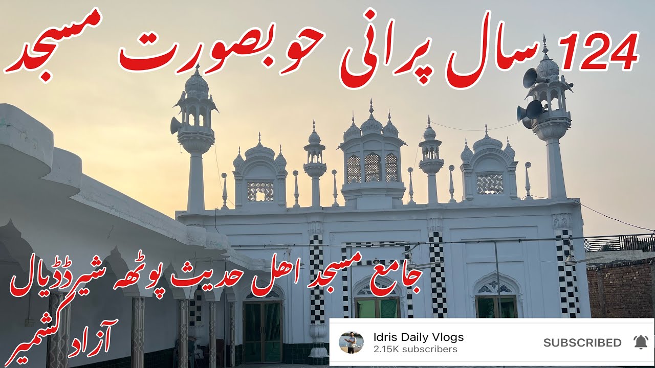 Jamia Masjid Ahla Hadees Potha Sher - YouTube