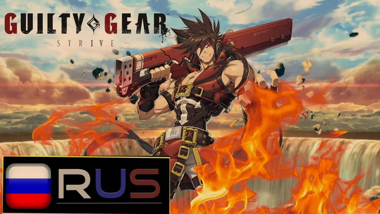 guilty gear strive - find your one way (sol theme )/ эквиритмический ...