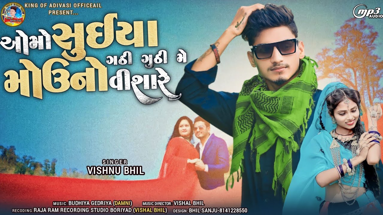 Omo Suiya Guthi Guthi Me Mouno Vishare‼️ Vishnu Bhil ‼️New Full DJ ...