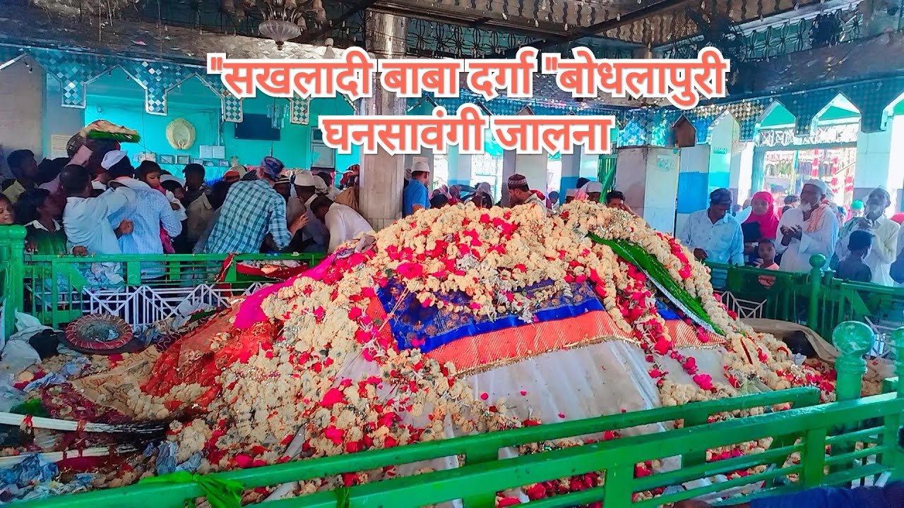 #सखलादी बाबा दर्गा बोधलापुरी घनसावंगी जालना# sakhaladi baba darga ...