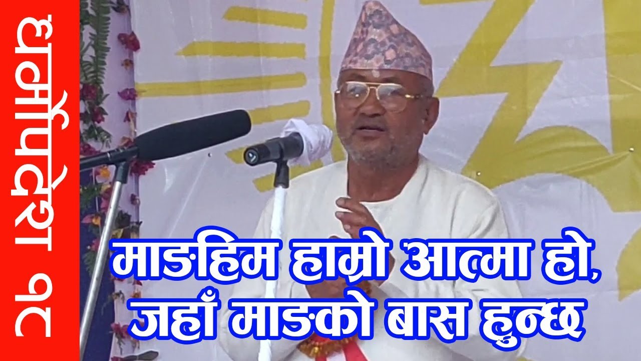 धर्मोपदेश १८ ll माङहिम आत्मा हो, जहाँ माङको बास हुन्छ ll मुहिङगुम ...