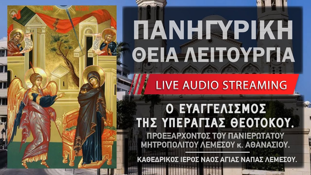 Πανηγυρική θεία Λειτουργία - Ευαγγελισμός της Θεοτόκου | Καθεδρικός ...
