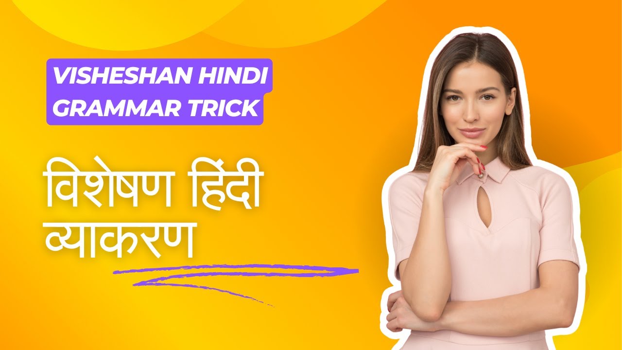 Visheshan Hindi Grammar | Visheshan Hindi Grammar Trick | Visheshan ...