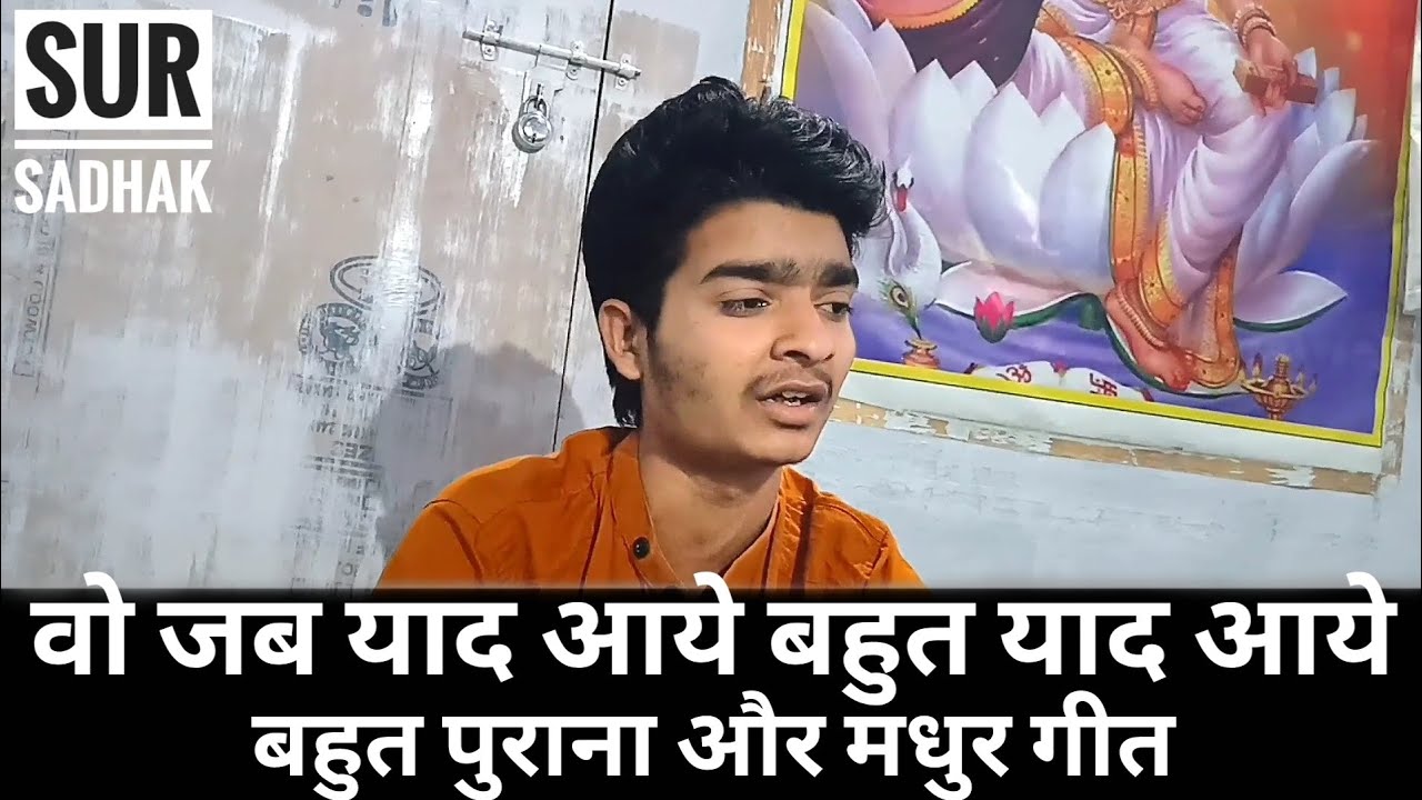 Woh Jab Yaad Aaye Bahut Yaad Aaye | Aasmit Dhakad | Sur Sadhak Udaipura ...