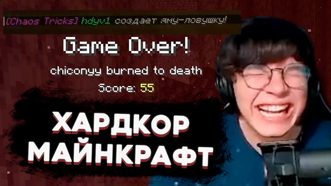 ДОНАТЕРЫ МЕШАЮТ ЧИКОНИ ПРОХОДИТЬ МАЙНКРАФТ ХАРДКОР Youtube