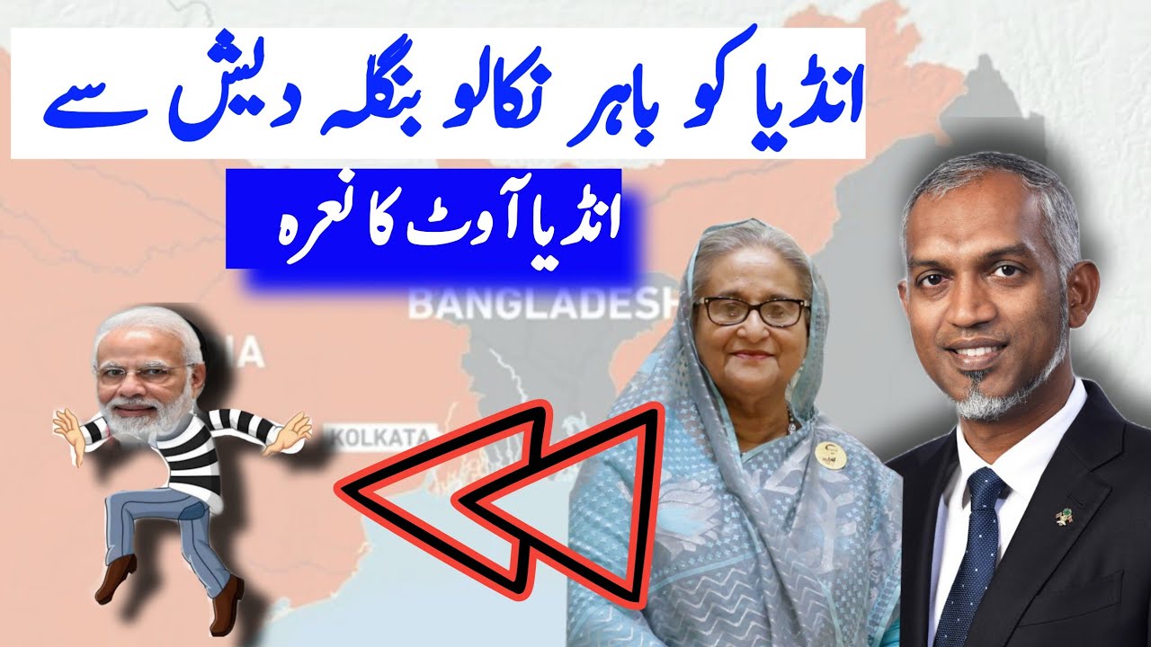 After Maldives India out slogan in Bangladesh too : India Out ...