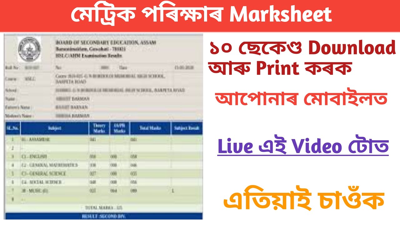 HSLC Marksheet Download 2020/HSLC Marksheet Download in Assam 2020 in Assamese - YouTube