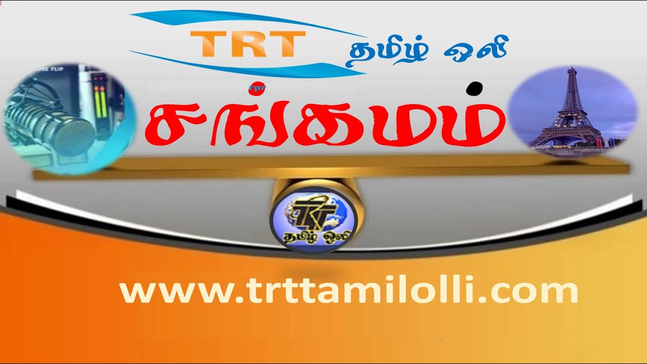 SANGAMAM சங்கமம் TRT TAMIL OLLI - YouTube