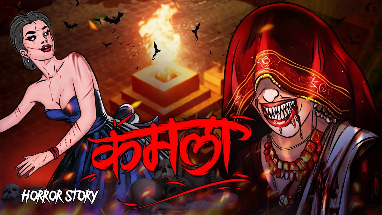 Kamla - Horror Game | सच्ची कहानी | Bhoot | Horror story | Devil Shop | Horror Cartoon - YouTube