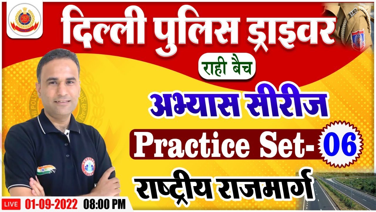 National Highways Of India | DP Driver Practice Set #6 | Delhi Police ...