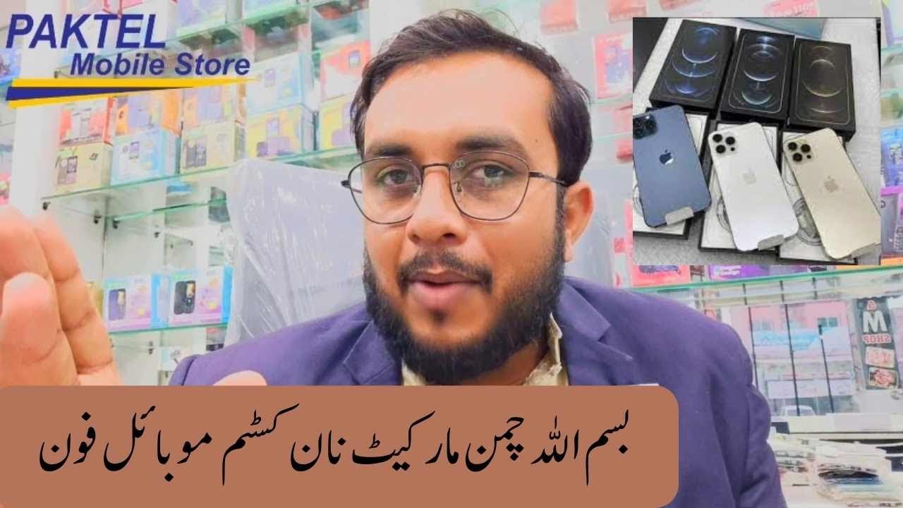 Non Custom Mobile Lena Chahiye Ya Nahi | Non Custom Mobile In Pakistan ...